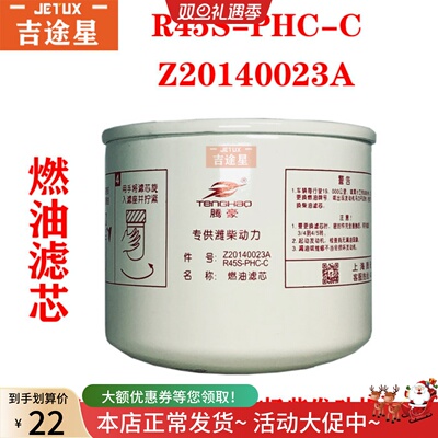 R45S-PHC-C燃油滤芯适配帅铃骏铃Z20140023A潍柴扬柴国四电喷柴滤