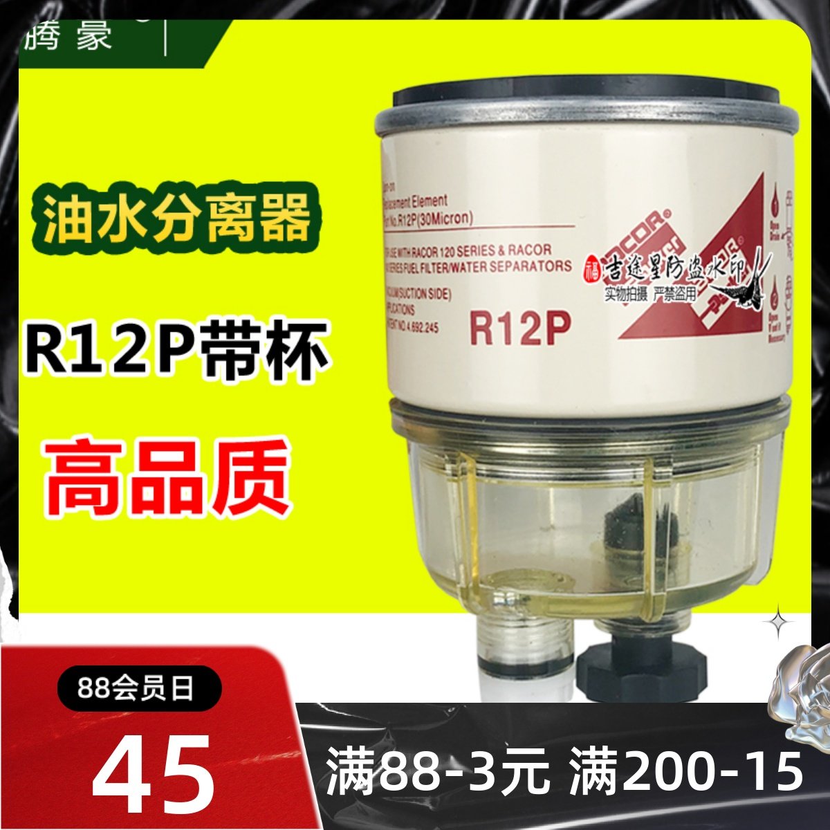R12P油水分离器带杯适配派克奥南科勒发电机组柴油除草机船用配件_虎窝淘