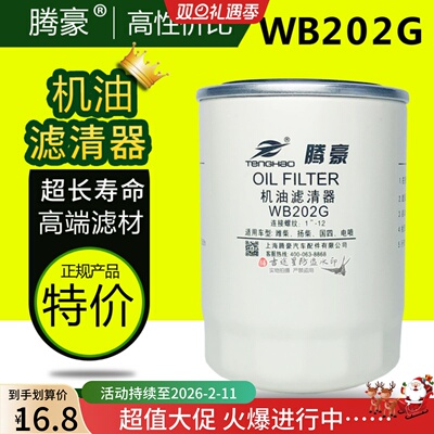 WB202G机油滤芯适配江淮帅铃骏铃威铃Z20070019C 扬柴1000395855A