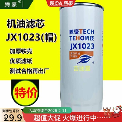 加厚长效环保型机油格滤清器