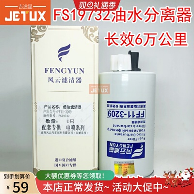 FS19732油水分离器适配重汽豪沃康明斯3.8悍将统帅LG9704550067