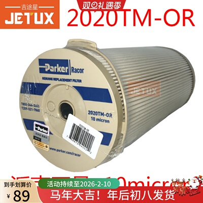 派克2020TM-OR 柴油滤芯适配1000FG1000FH重卡加装油水分离器纸芯