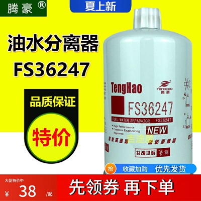 FS36247油水分离器适配康明斯发动机91FG026东风天龙天锦 5301449