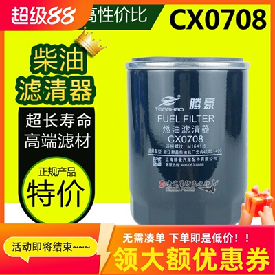 CX0708柴油滤芯CX7085适配3吨杭州叉车云内东方红雷沃欧豹新昌490