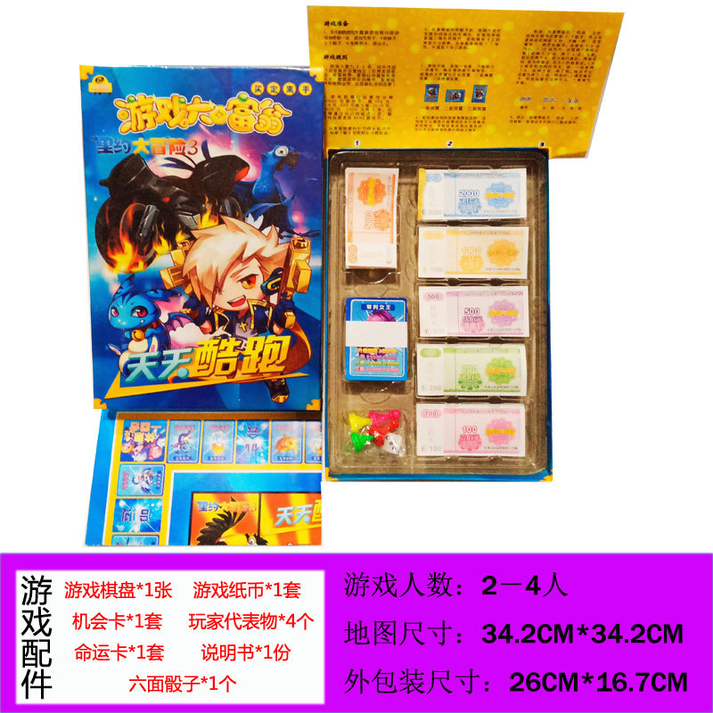 游戏大富翁天天酷跑银行游戏棋亲子益智聚会娱乐礼物儿童强手棋