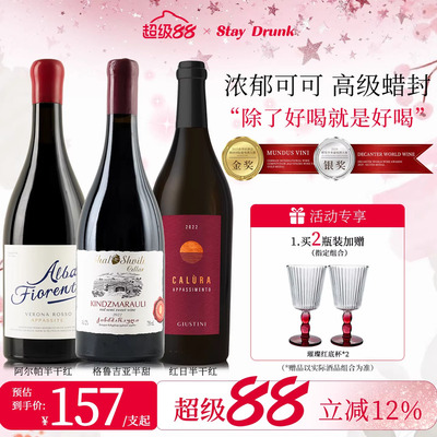 格鲁吉亚红日阿尔帕甜红葡萄酒