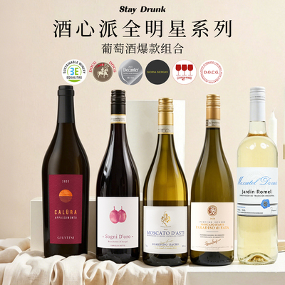 意大利DOCG阿斯蒂甜白起泡酒