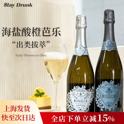 罗莎莉亚普罗塞克干型起泡酒