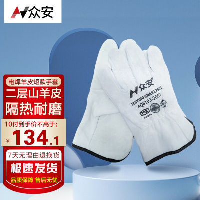 众安短款牛皮电焊手套耐磨隔热耐高温焊工手套HF20110付装
