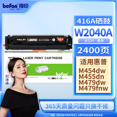 得印W2040A416A含芯片硒鼓黑色易加粉适用惠普HPm454dwm479fdwm45