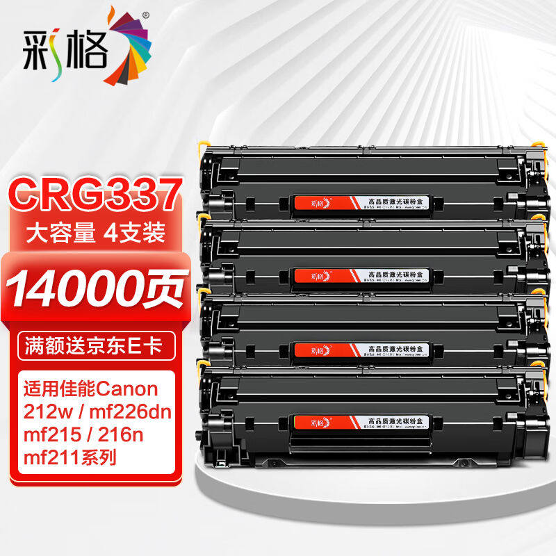 彩格crg337硒鼓适用佳能mf243d硒鼓MF215MF236nMF232w212Wlbp151d