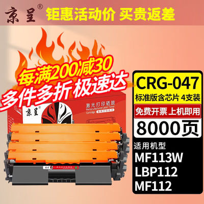 京呈CRG047粉盒适用佳能MF113w硒鼓LBP112mf112打印机墨粉盒iCMF1