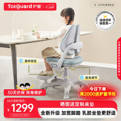 护童（Totguard）儿童学习椅高几餐学椅可调节追背椅升降椅脚踏写