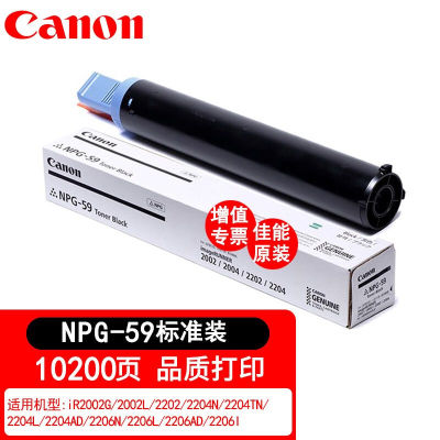 佳能npg-59粉盒企业采购2204n/ad2206n/ad墨盒墨粉g59原装碳粉盒2