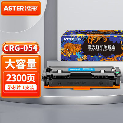 添彩054硒鼓适用佳能MF643cdw硒鼓MF641Cw645Cx642cdwLBP621Cw623