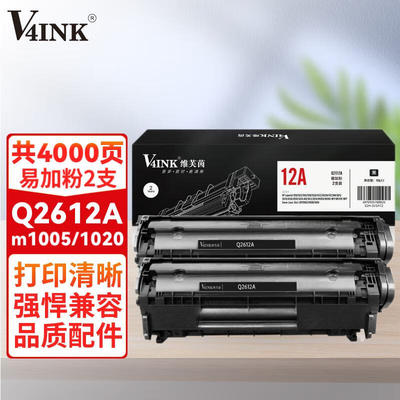 V4INKq2612a硒鼓易加粉2支装(适用惠普m1005硒鼓hp1020plus102210