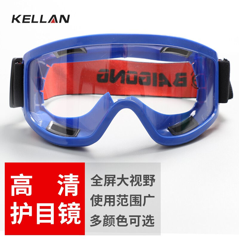 KELLAN护目镜防雾大眼罩防风防尘飞溅化工装修打磨户外骑行风镜眼