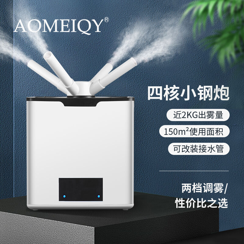 AOMEIQY工业加湿器大容量大喷雾量商用净化空调房超市蔬菜保鲜喷