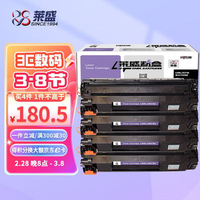 莱盛CE278A硒鼓4支装适用佳能L150粉盒L170L418SD520MF4410441244