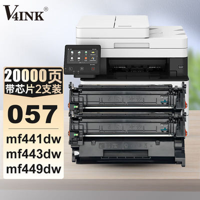 V4INK适用佳能crg057硒鼓带芯片2支mf449dw硒鼓mf443dw硒鼓mf441d