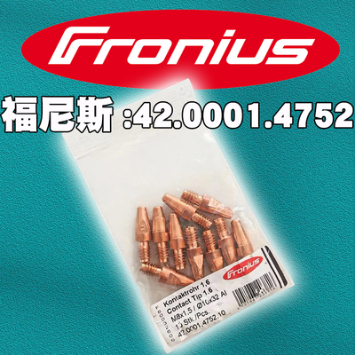 福尼斯42.0001.4752导电嘴