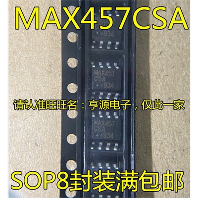 MAX457CSOP-8脚贴片放