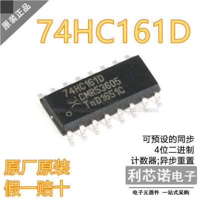 全新原装正品74HC161DS