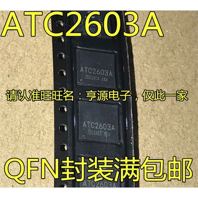 ATC2603QFN平板电脑专