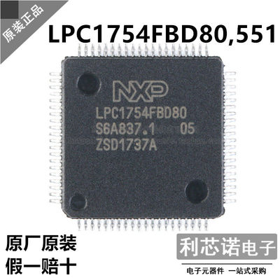 原装正品LPC1754FBD80Q
