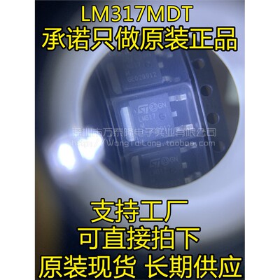 进口LM317MDT-TRSO25原
