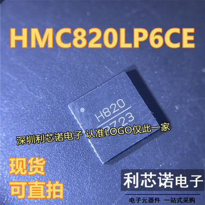 HMC820LP6CETRQFN-40封