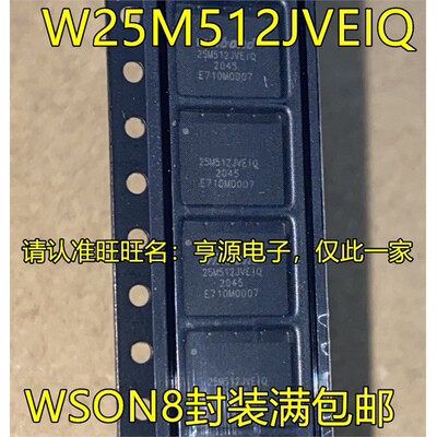 W25M512JVEIQRN?SON8