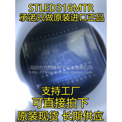 全新原装正品STLED316MT