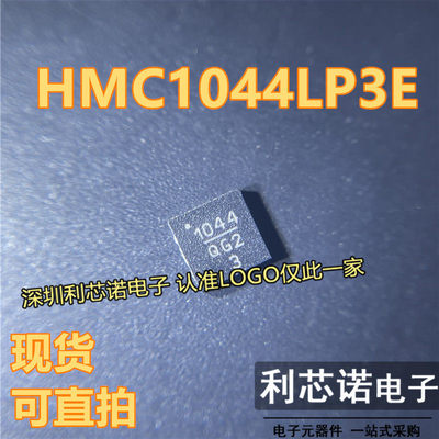 HMC1044LP3E丝印TRQFN1