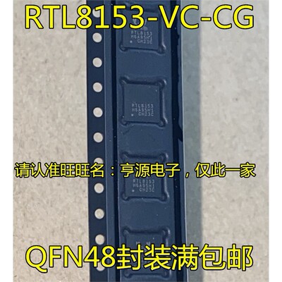 RTL8153-VCGBQFN封装以