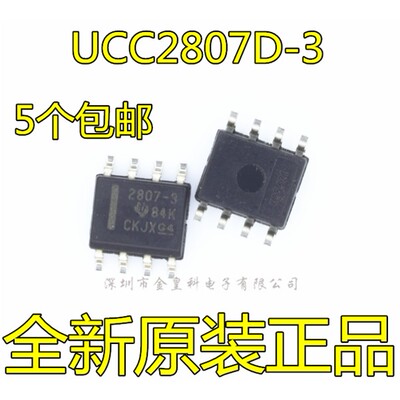 原装正品UCC2807D-3G4