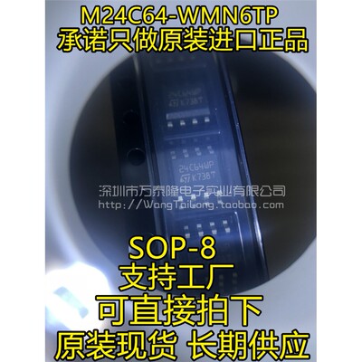 存储器芯片M24C64-WMN6TP