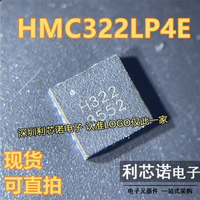 HMC322LP4E丝印QFN封装T