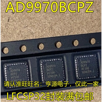 AD9970BCPZLFCSP32封装