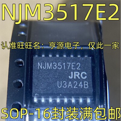 NJM3517E2步进电机驱动