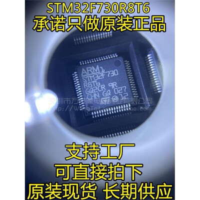 全新原装STM32F730R8T6L