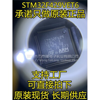 STM32F429VET6进口全新