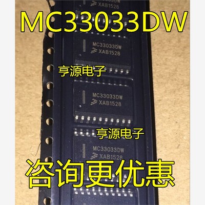 MC33033  MC33033DW   SOP20封装  现货 量大价优 质量好 进口