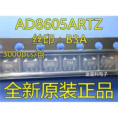 AD8605RTZ网版印刷B3A