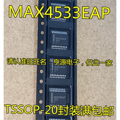 MAX4533EAPSSOP-20封装