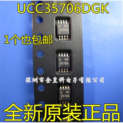 UCC35706DGKRMSOP8全新
