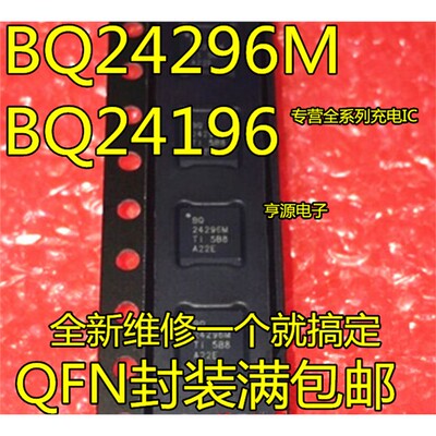 BQ24296MFN封装充电IC进