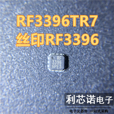 RF3396TR7网版印刷QFN/