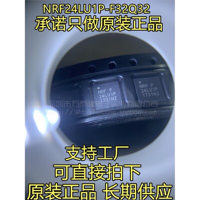 射频收发器2.4GHzNRFLU