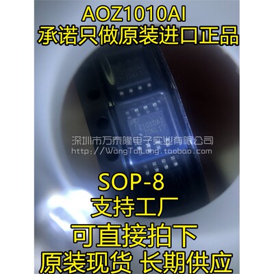 AOZ1016AI代DC-降压液晶